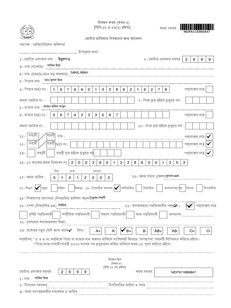 New Nid Form 2-1 | PDF