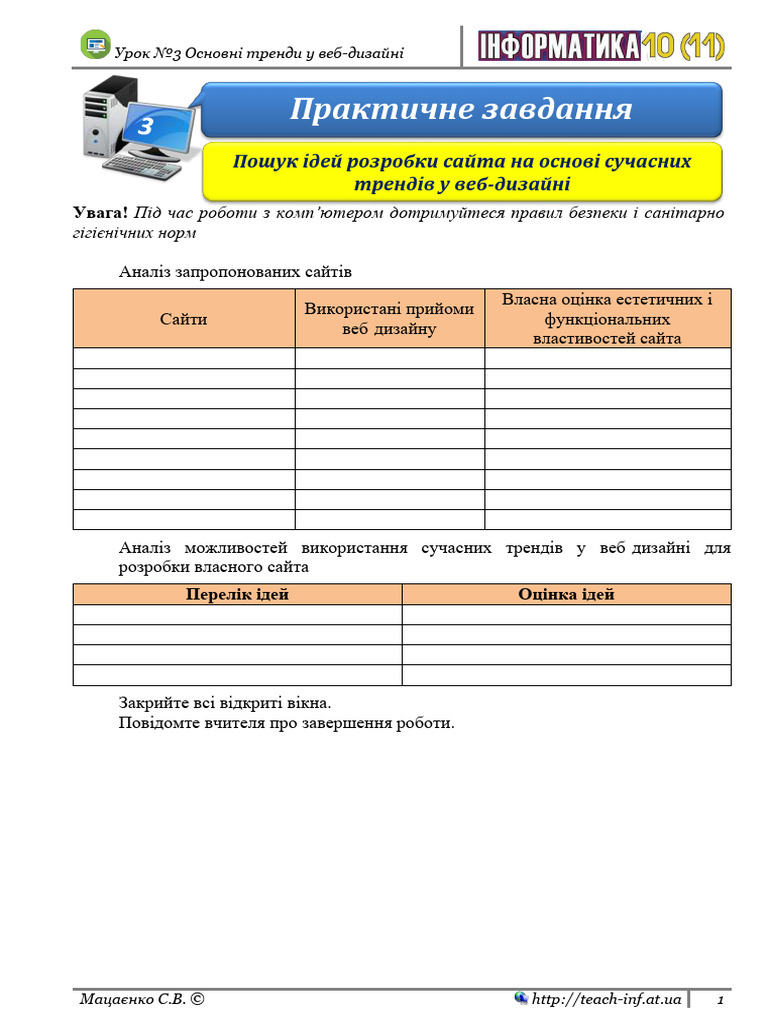 Praktichne Zavdannya Urok 3 | PDF