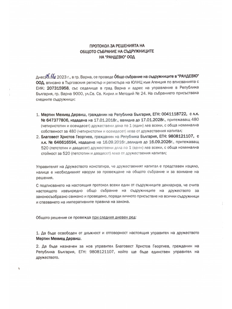 Протокол за решение на ОС | PDF