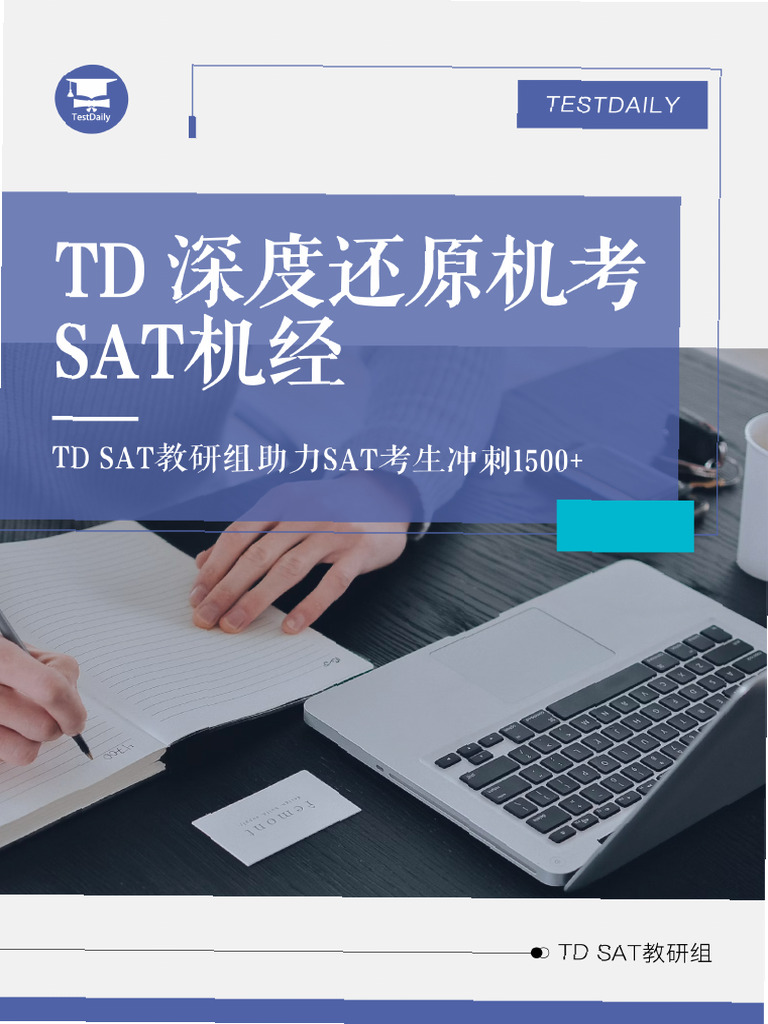 TestDaily机考SAT机经连载合集【持续更新中】 分享版 | PDF