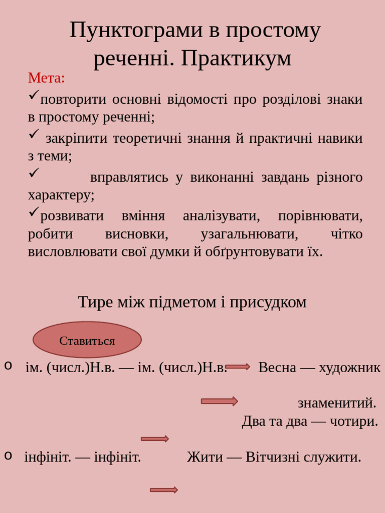 пунктограми Pdf