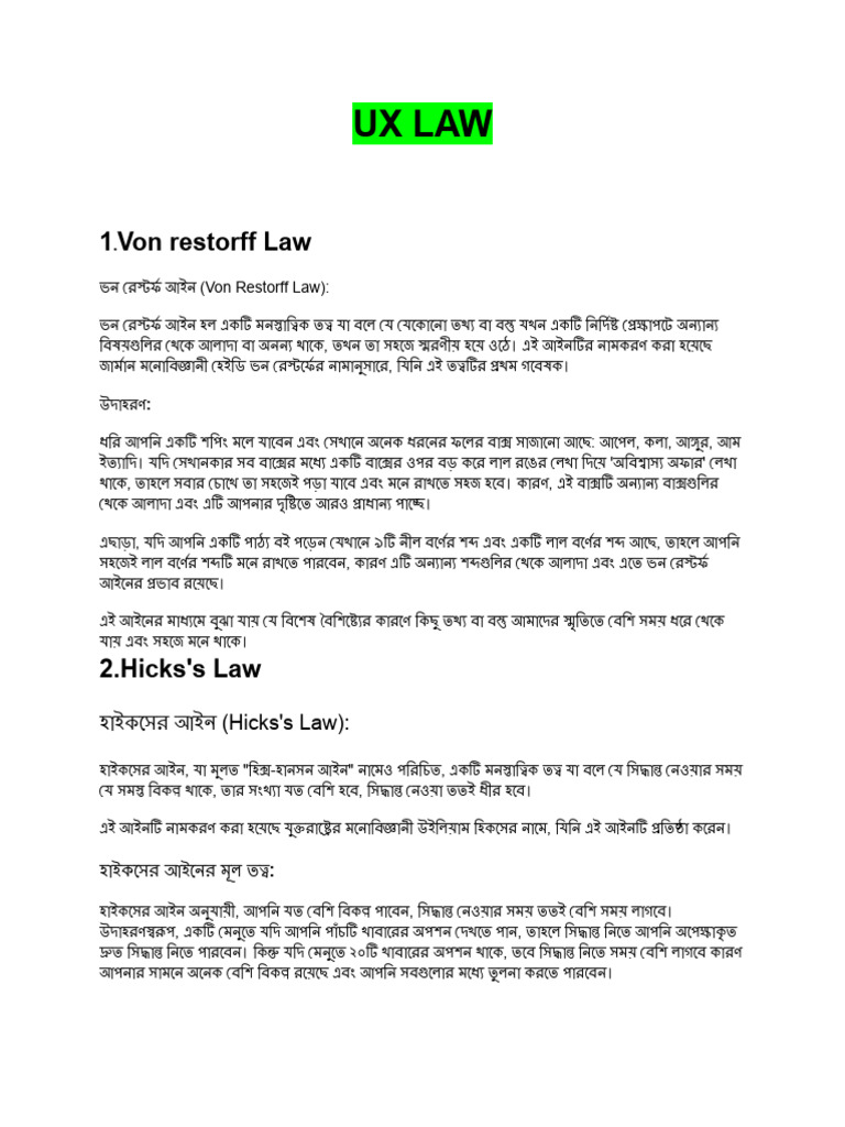 UX Law Details in Bangla | PDF