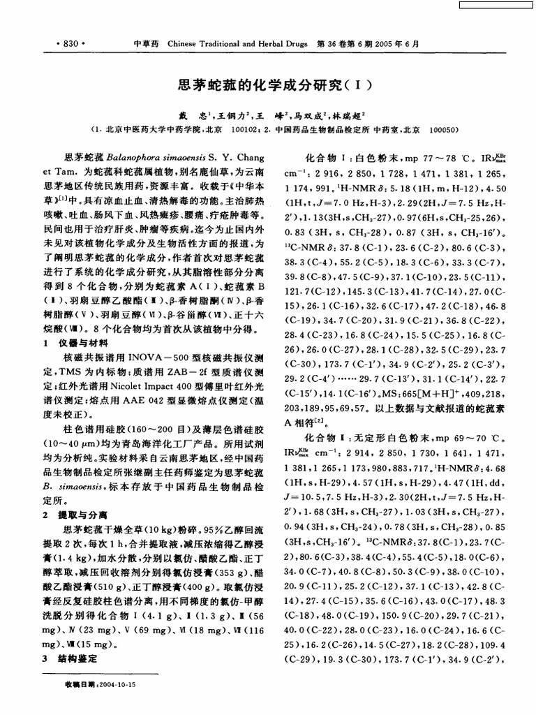 Dai Z., Wang G., Wang F., Ma S. and Lin R., Study On The Chemical ...