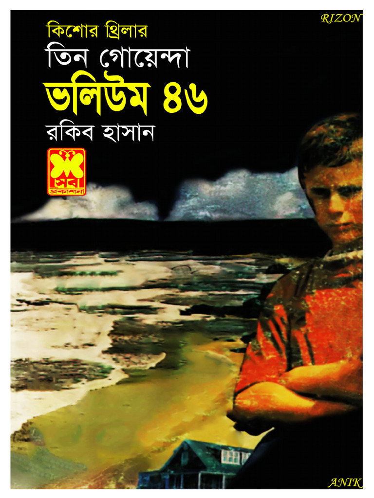 Tin Goenda 46 | PDF