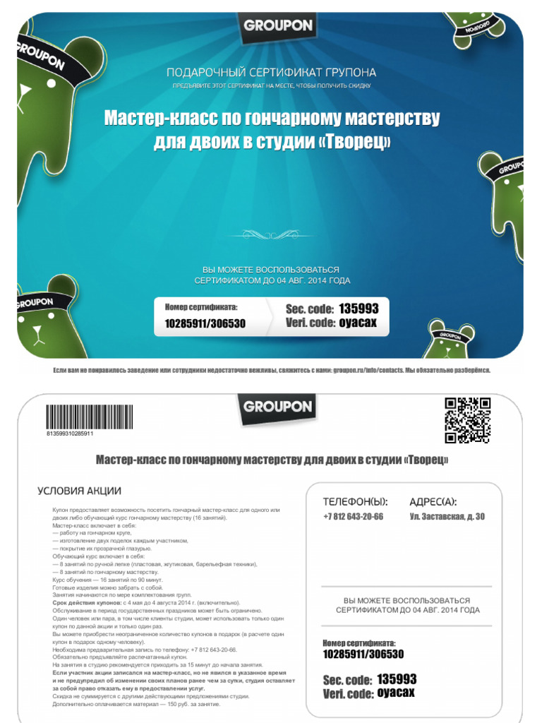 Goncharnoe Art - Master Klass | PDF