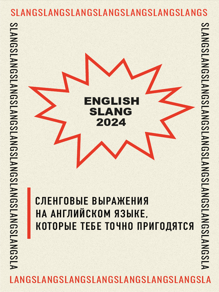 Slang Guide | PDF