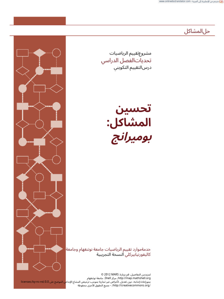 Boomerangs Complete - En.ar | PDF