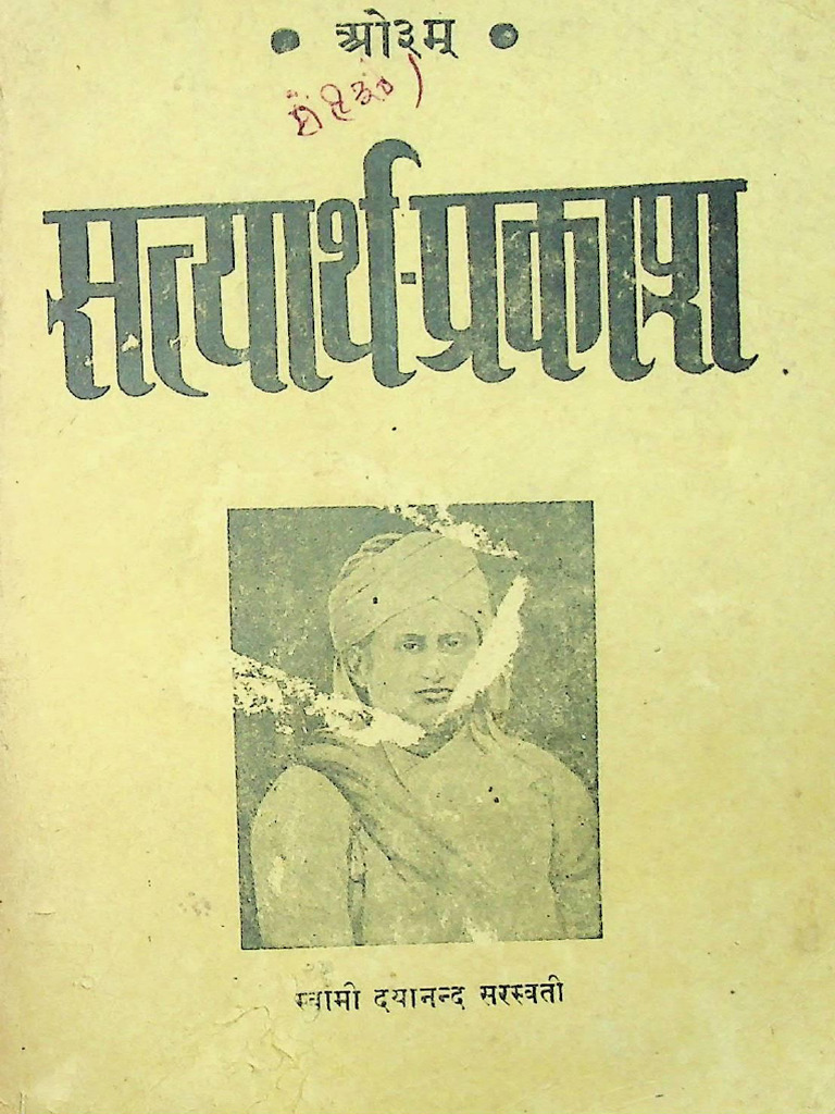 Satyarth Prakash of Swami Swami Dayanand Saraswati Edited by Yudhisthir Mimanshak, 1972 - Ramlal ...