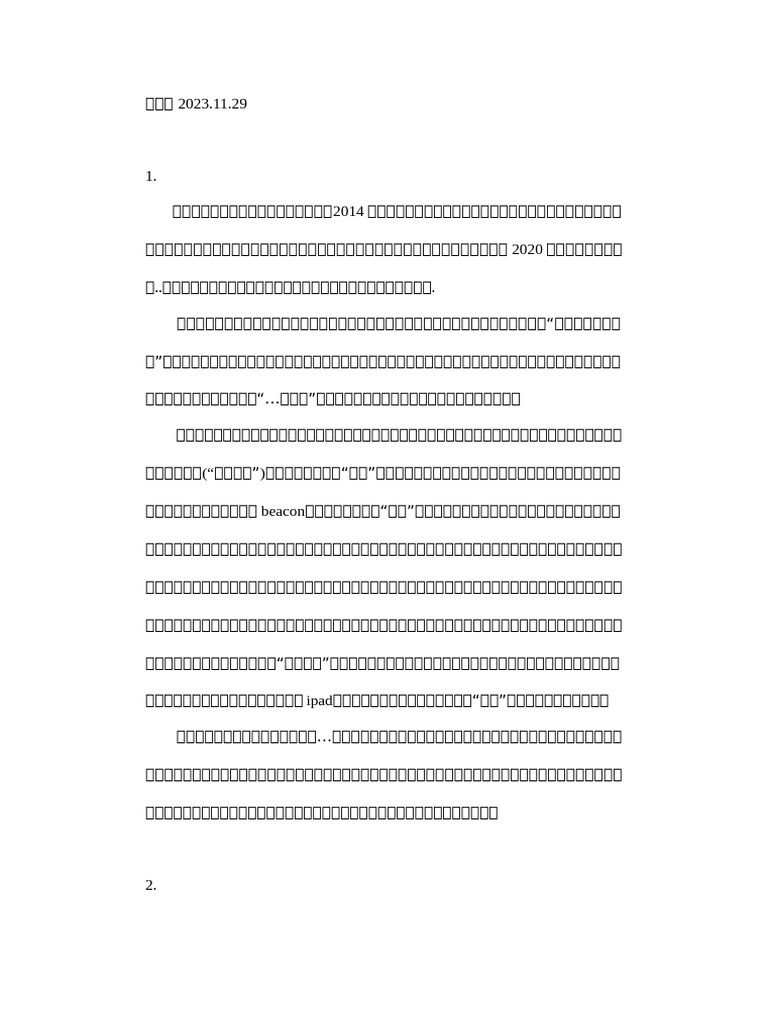 Wri EC-期末听打稿 | PDF