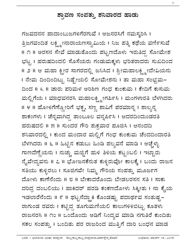 Shraavana Shanivaarada Haadu in Kan | PDF