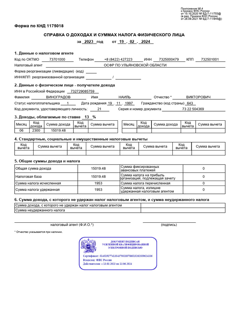 Epgu 2NDFL 20240520 2 | PDF