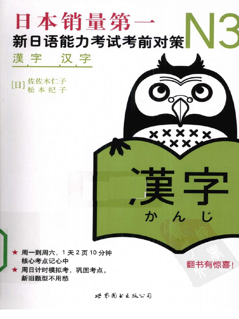 n3 Nihongo Smatome n3 Kanji Nihongo Nryoku Shiken Taisaku Hitoko Sasaki Noriko Matsumoto PDF ...