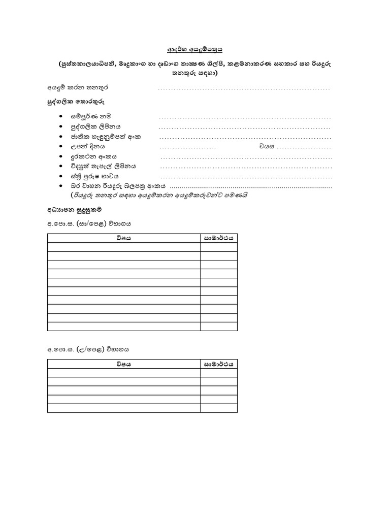 Speciment Application S | PDF