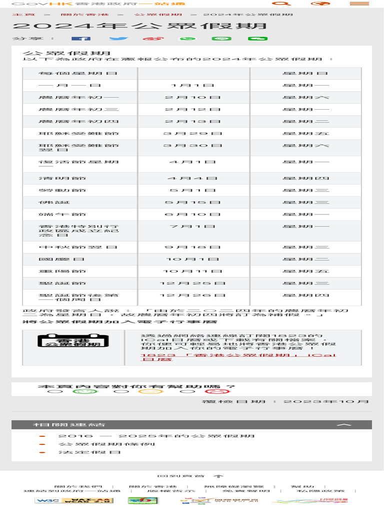 GovHK 香港政府一站通：2024年公眾假期 | PDF