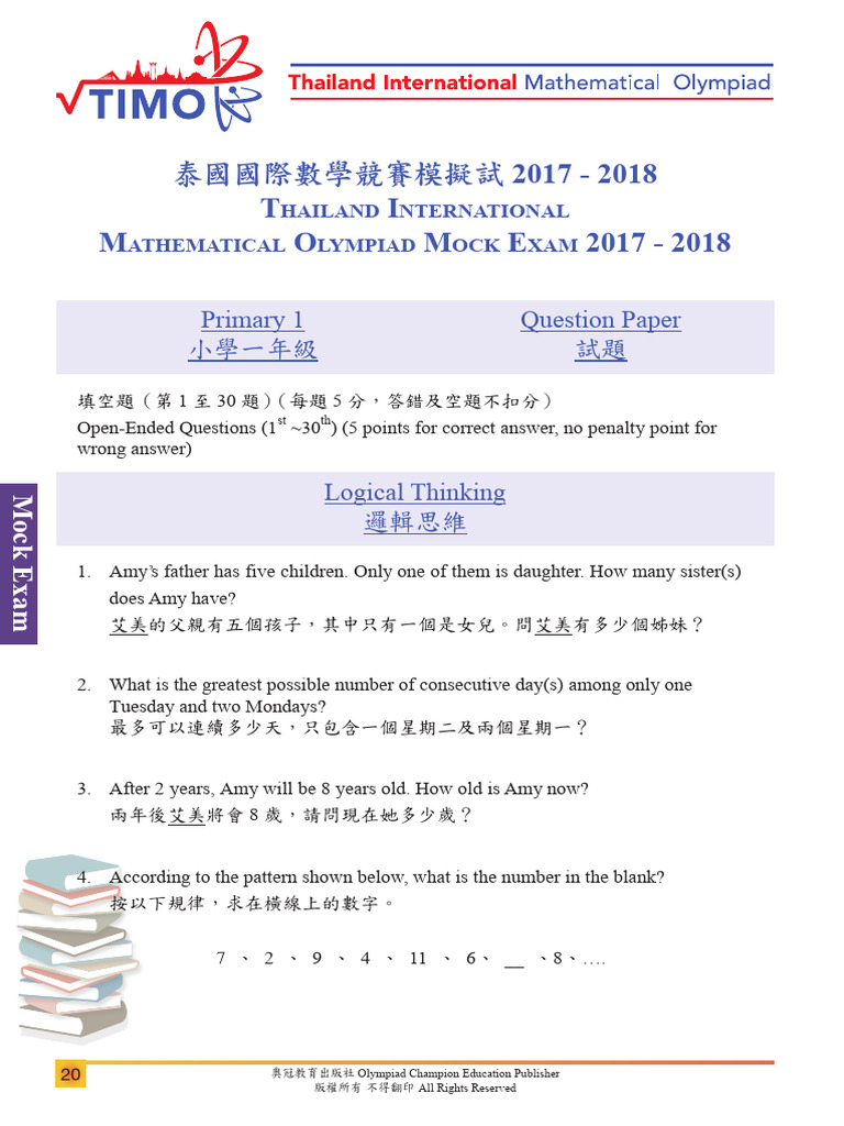 Primary 1 Mock Test | PDF