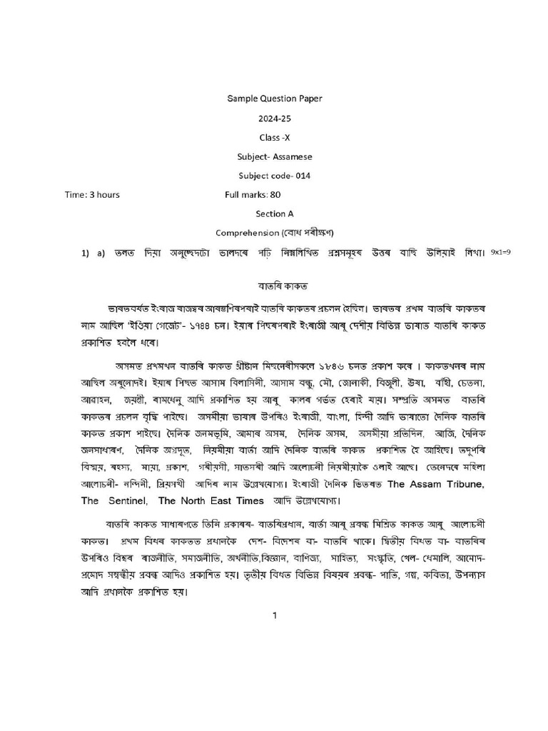 Assamese SQP | PDF