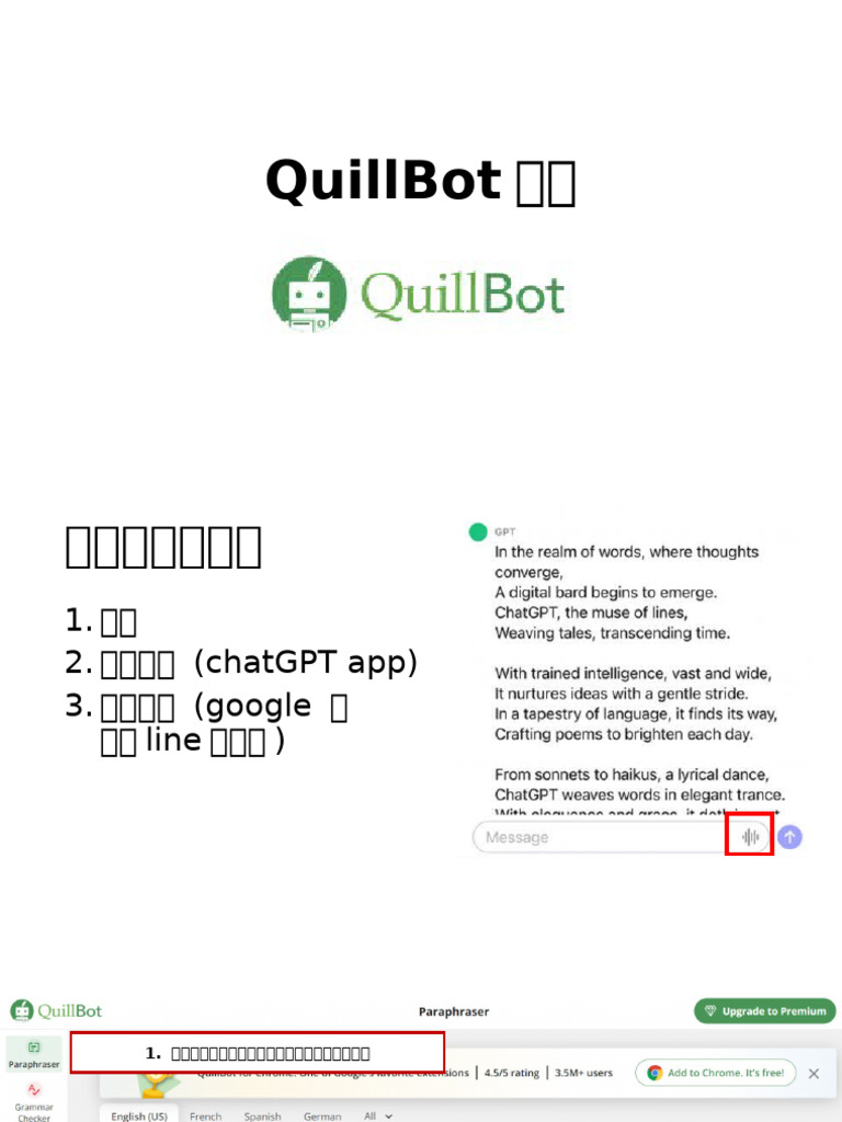 QuillBot使用 | PDF
