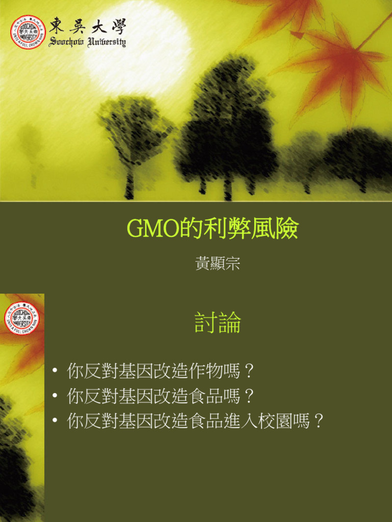 13 Gmo | PDF