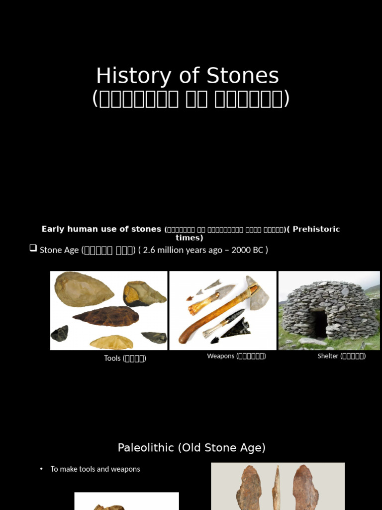 History of Stones | PDF