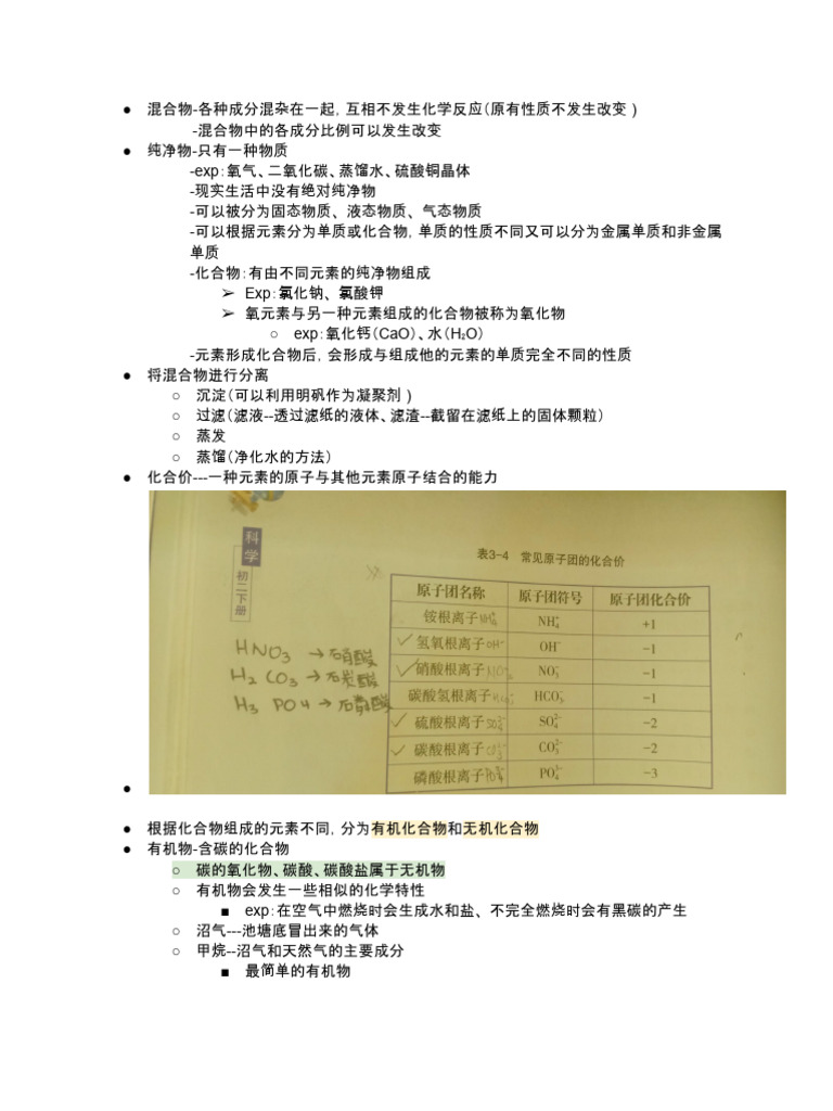 初二下册chp3 | PDF