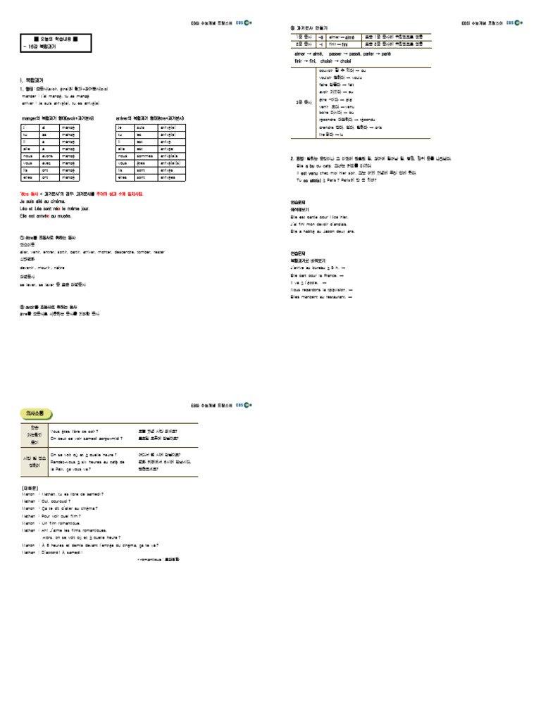 EBS 16ê° PDF Ì Ë Ê° Ë? | PDF