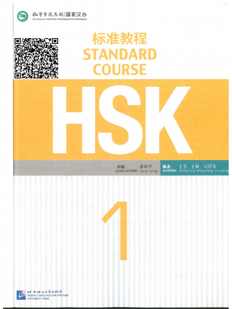 HSK 1 | PDF