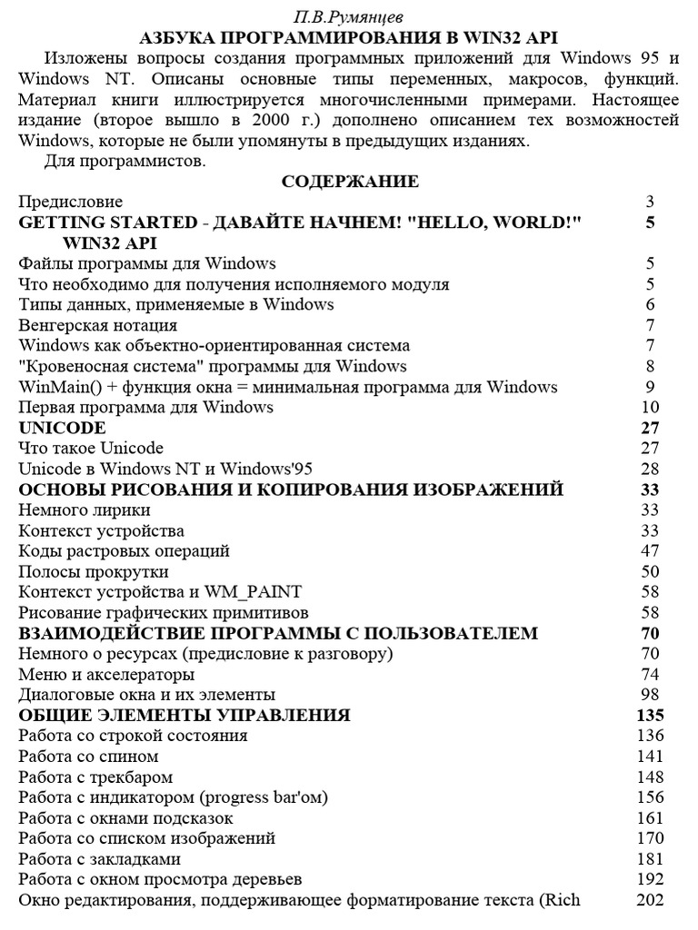 Winapi Rumiantsev I | PDF