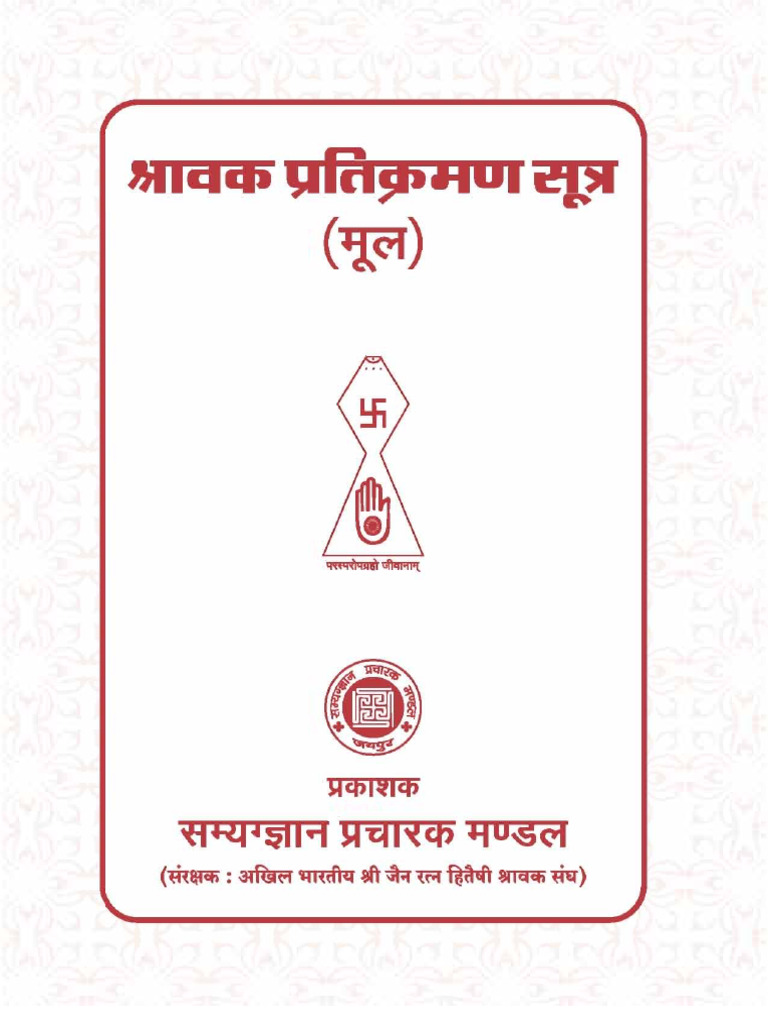 Pratikraman Sutra | PDF