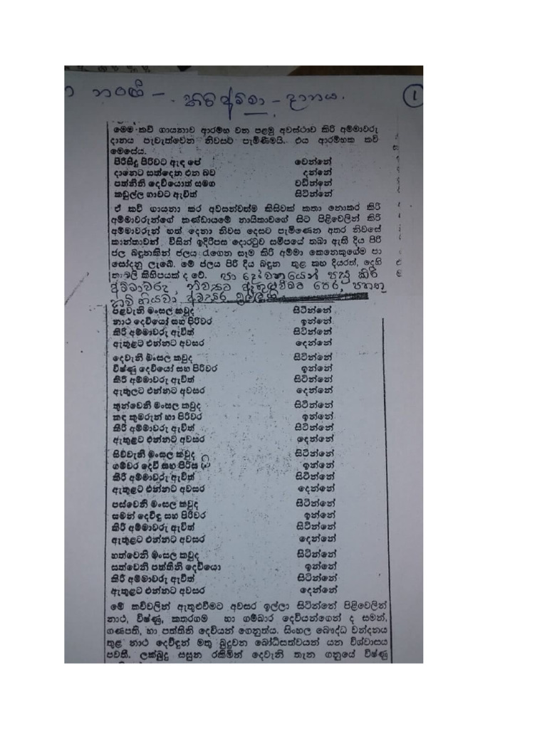 Kiriamma Danaya | PDF