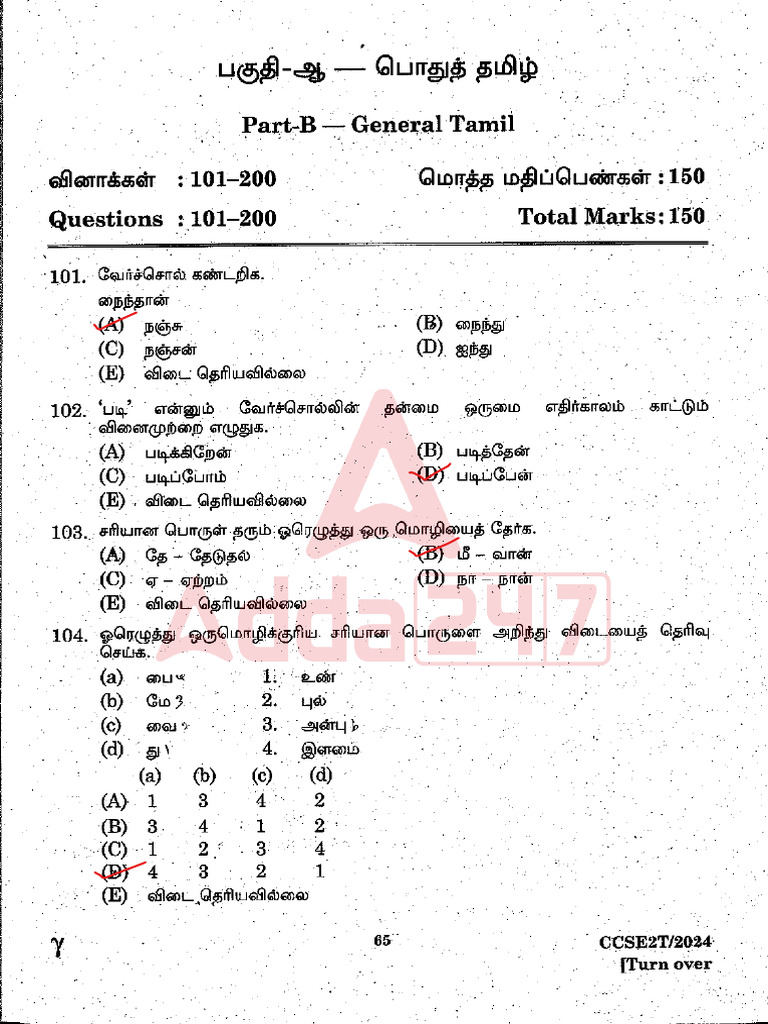 TNPSC Group 2 General Tamil Answer Key 2024 | PDF