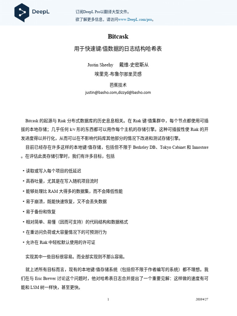 Bitcask-Intro ZH | PDF