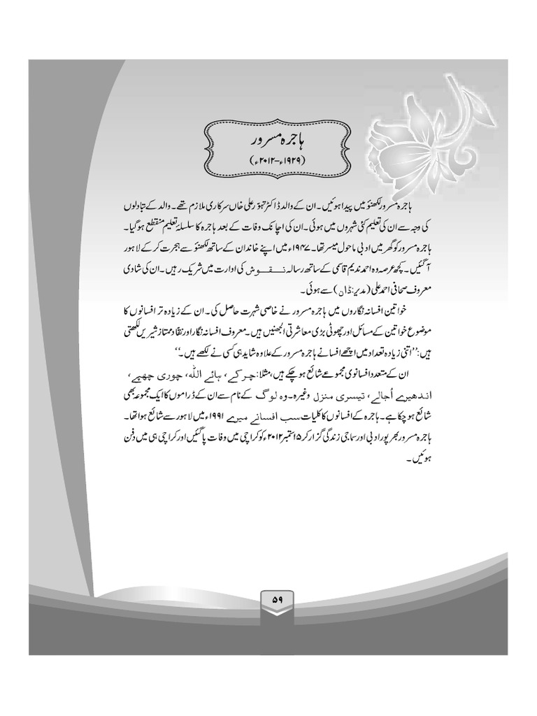 10th Class Urdu Book PTB Ch8 | PDF