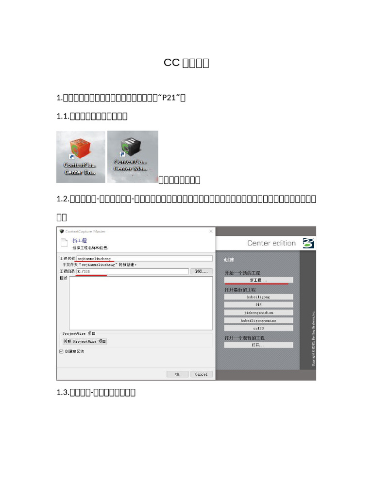 ContextCapture软件建模操作手册 | PDF