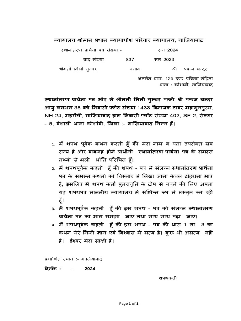 Milli Gumber Shapath Patra-N | PDF