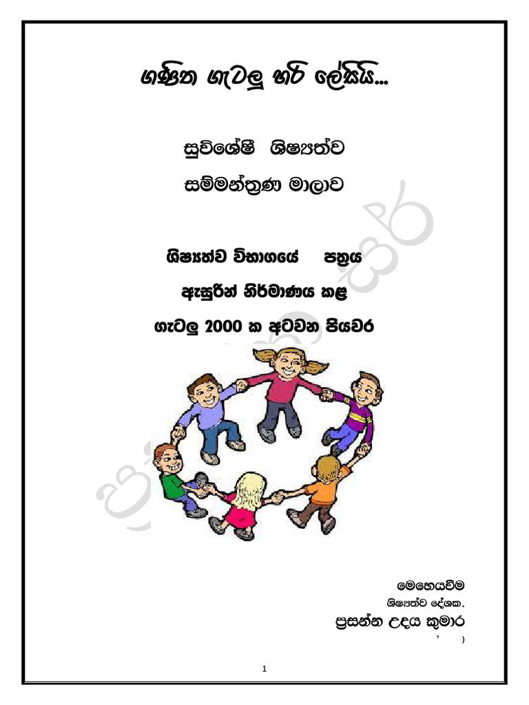 100 Prasna New 08 | PDF