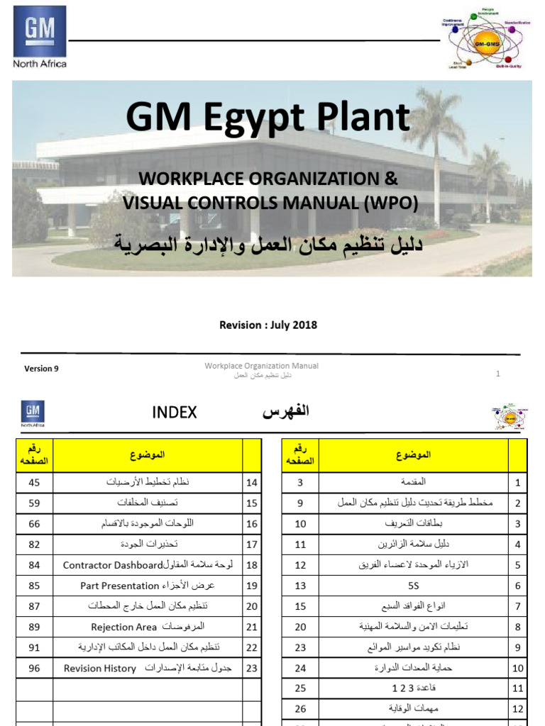 GM Safety Requirements | PDF