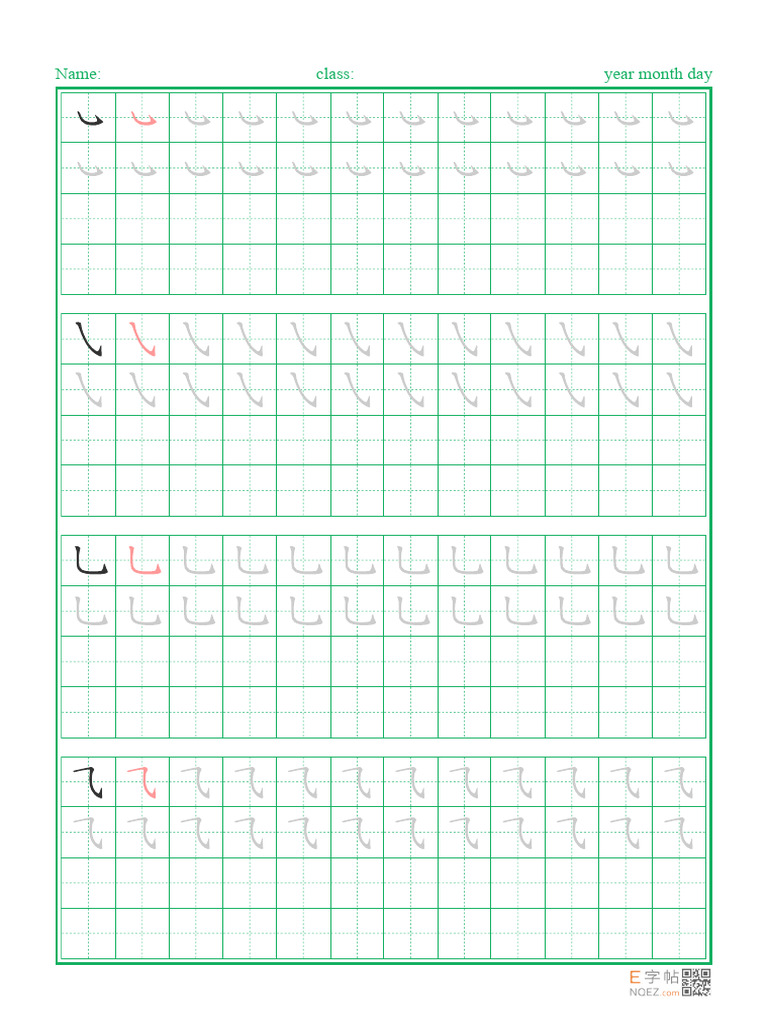 Chinese Character Stroke Example Word Tracing Copybook PDF | PDF