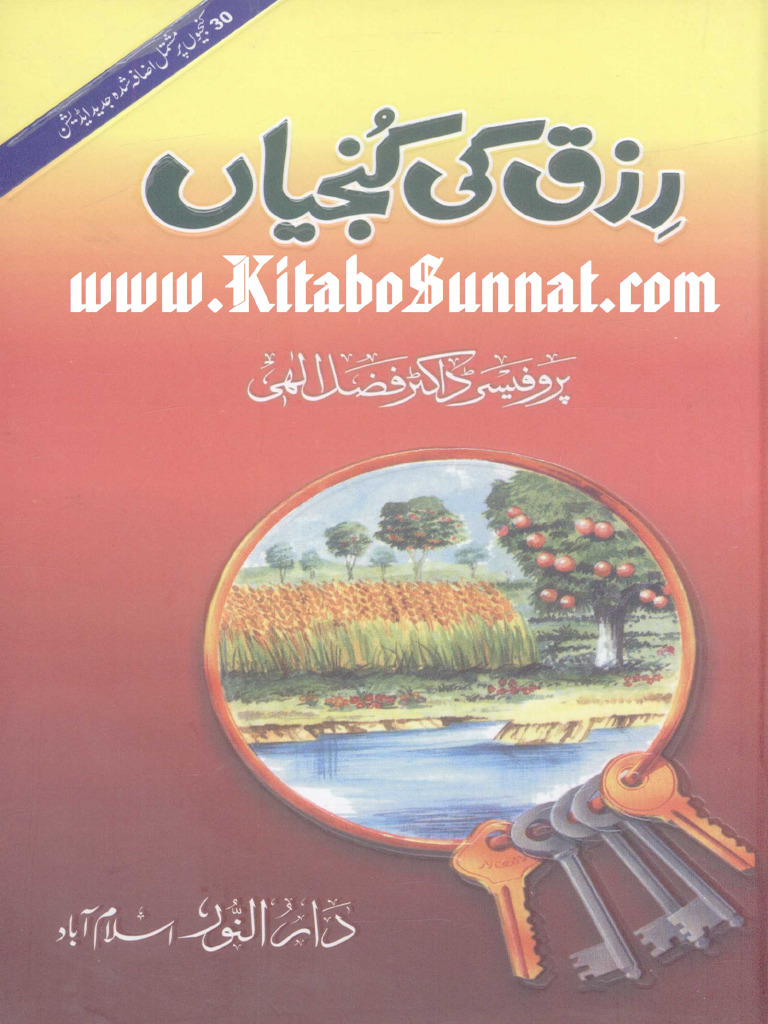 Rizak Ki Kunjian | PDF
