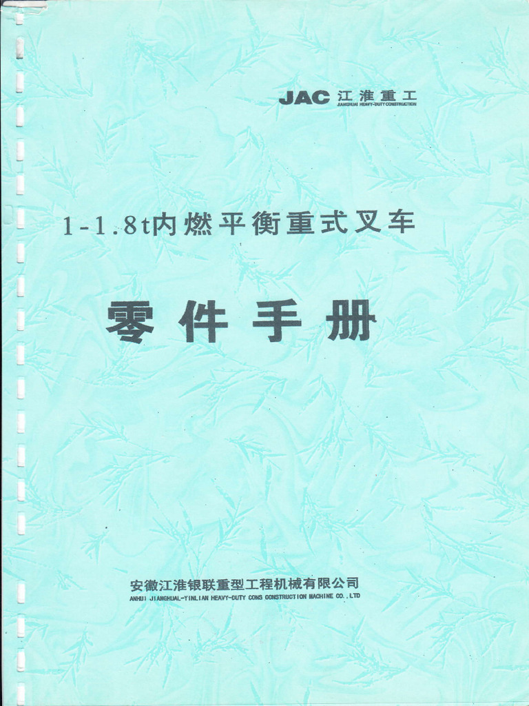 JAC CPC (Q) - CPC (Q) D 10-18 Parts Catalogue | PDF