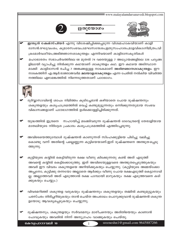 Ruthu Yogam | PDF