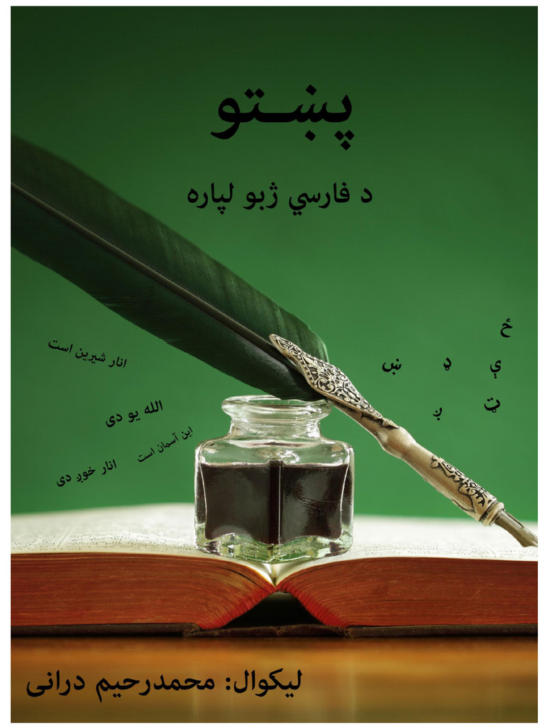 Pashto Book Final | PDF