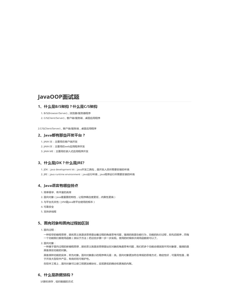"Java高分面试指南" 25分类227页1000+题50w+字解析 | PDF