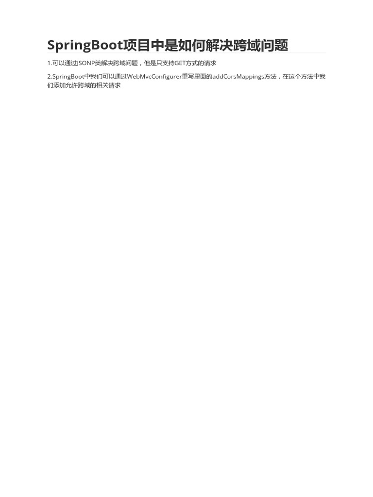 09 解决跨域问题 Pdf 