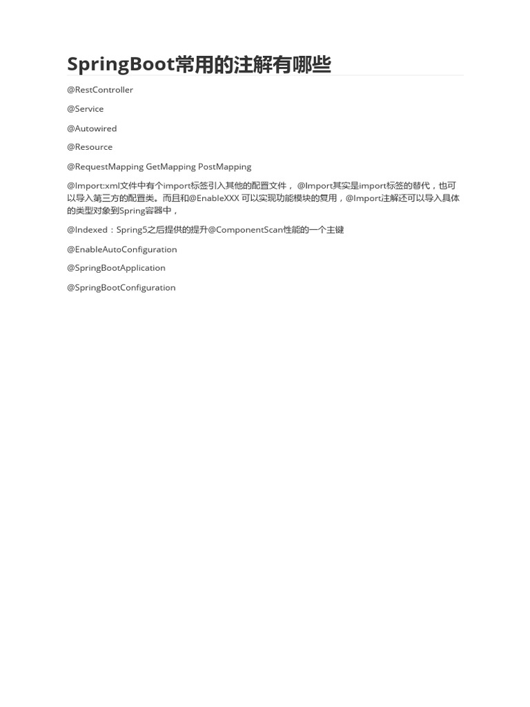 12 SpringBoot中的常用注解 | PDF