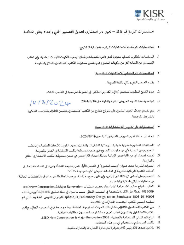 KISR, Queries - Tender No. 25 | PDF