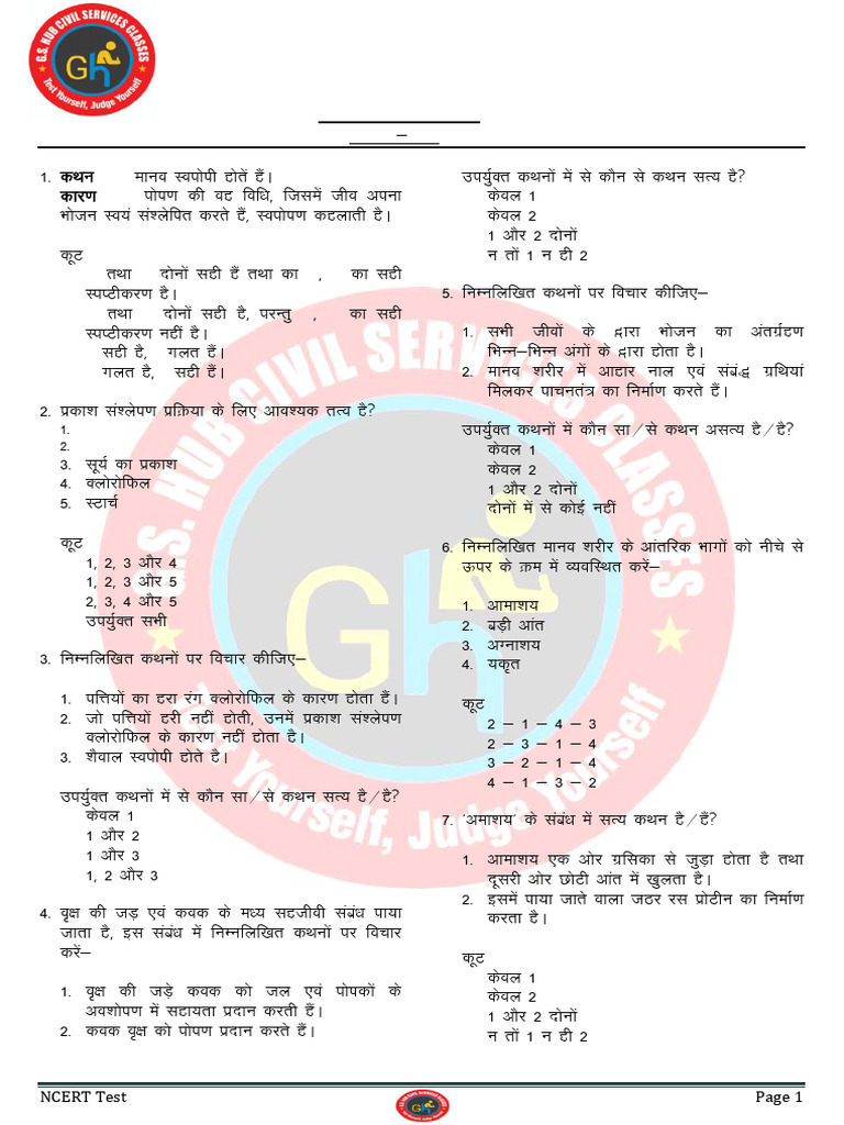 Ncert (Science) Class-7 Test | PDF