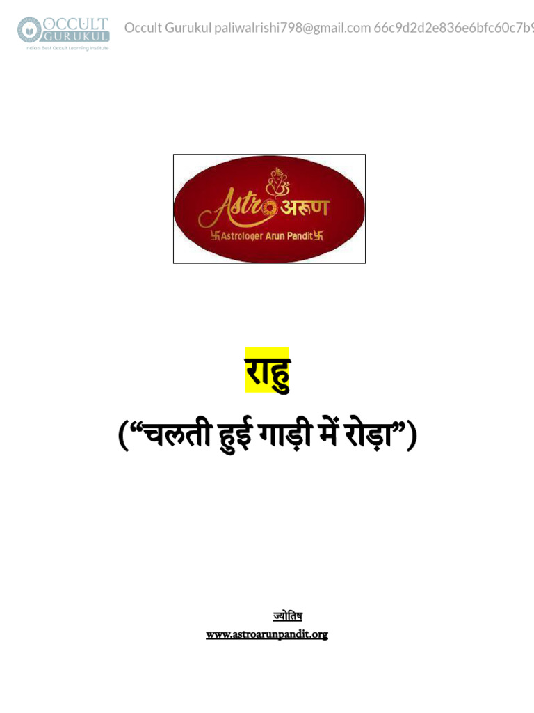 Rahu in All Houses - Hindi Notes - AAP | PDF