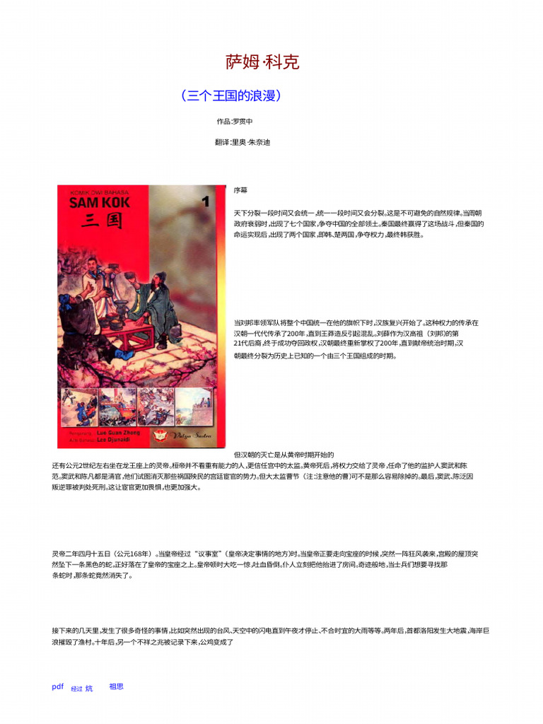 Sam Kok Romance of The Three Kingdom Bahasa Mandarin 1 20 | PDF