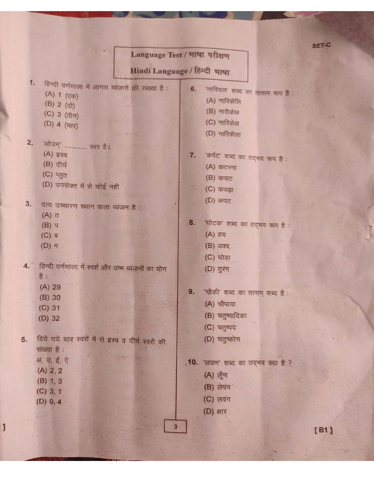 B.Ed Entrance Exam Paper 1st | PDF