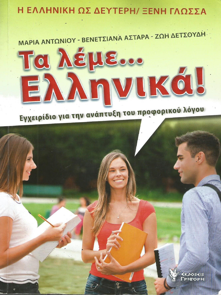 Τα λέμε …Ελληνικά! | PDF